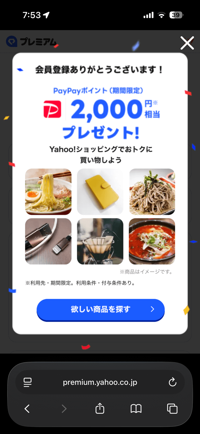 LYPプレミアムはアプリ経由よりブラウザ経由の方がお得な話 | フロントの人の雑多メモ